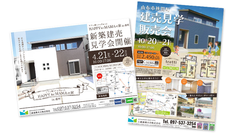 不動産広告の見極めポイント Vol2 ~建売住宅広告 完成予定をチェックしよう~ ミツコシ不動産ナビ